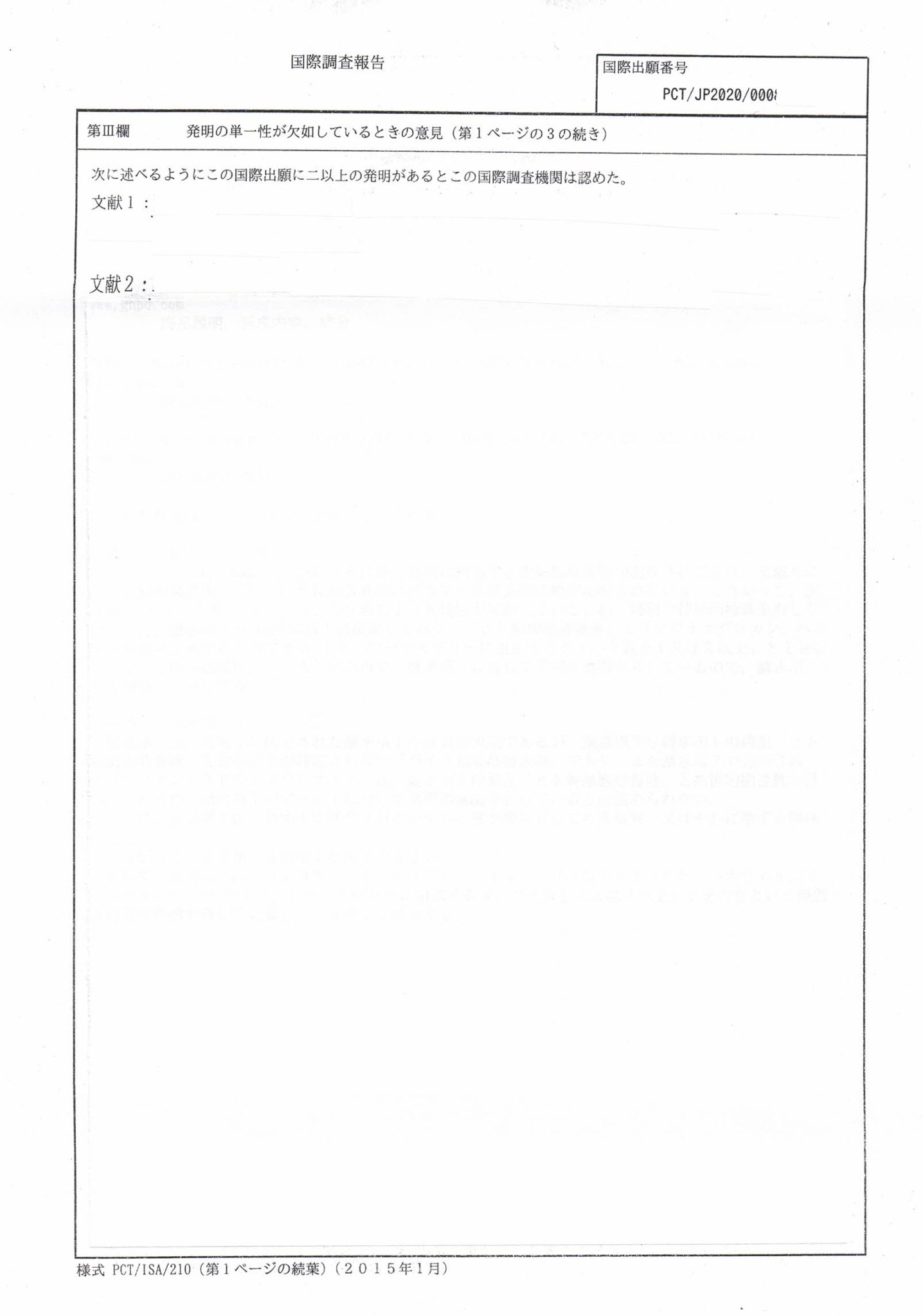 【PCT/ISA/210（PDFの添付あり）】中小企業・ベンチャーをサポート！植村国際特許事務所 元特許庁特許審査官