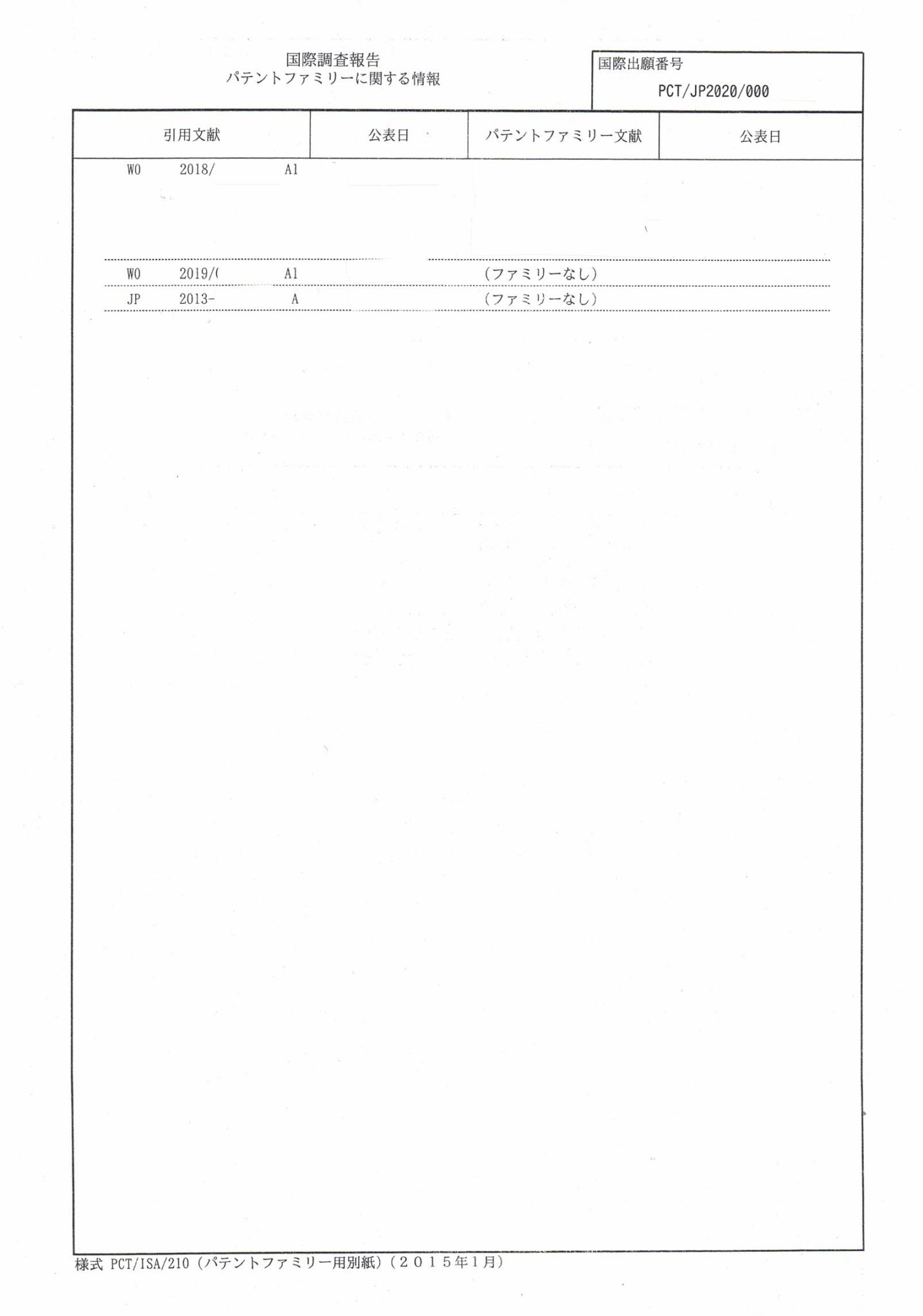 【PCT/ISA/210（PDFの添付あり）】中小企業・ベンチャーをサポート！植村国際特許事務所 元特許庁特許審査官
