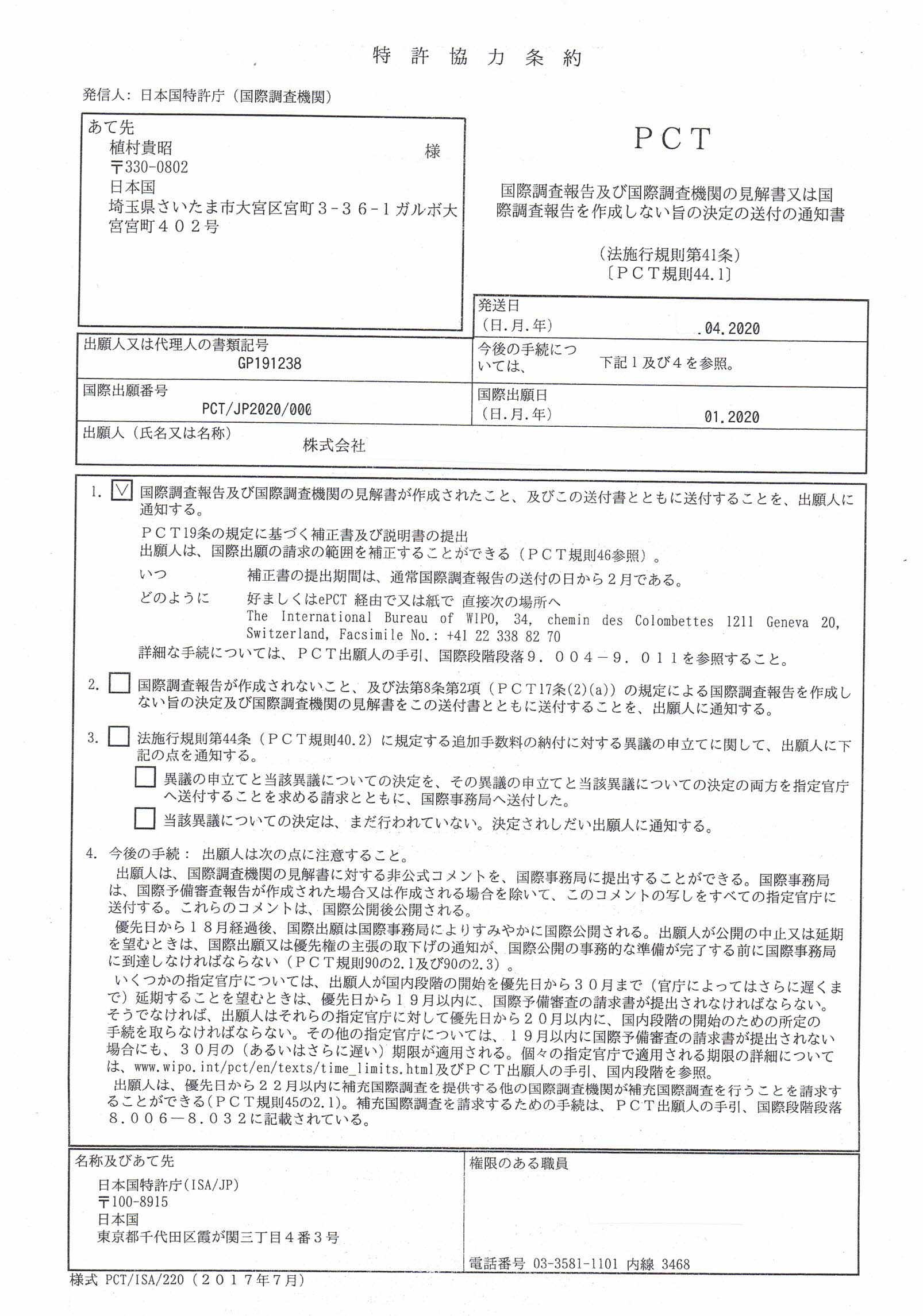 【PCT/ISA/210 PDF書類添付】中小企業・ベンチャーをサポート！植村国際特許事務所 元特許庁特許審査官