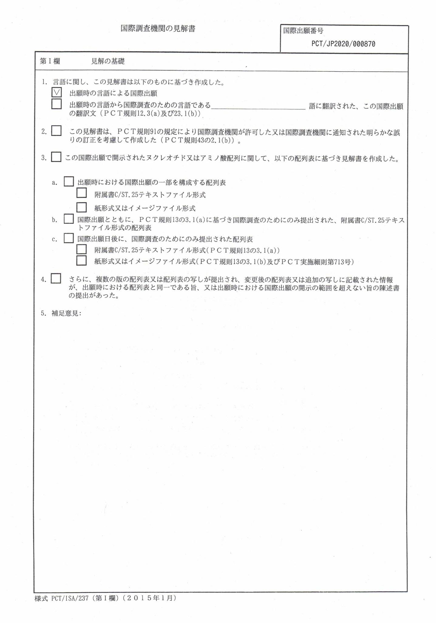 【PCT/ISA/237 PDFの添付あり】中小企業・ベンチャーをサポート！植村国際特許事務所 元特許庁特許審査官